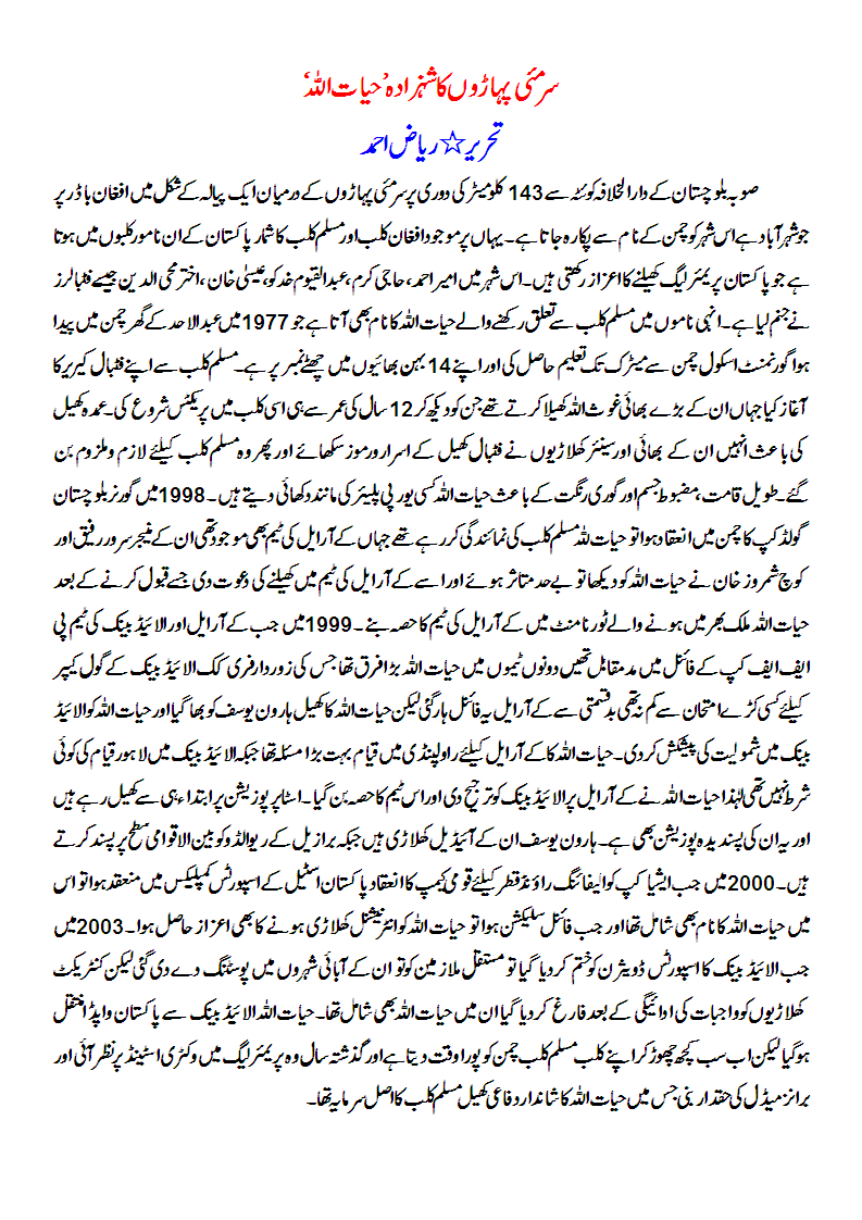 HAYATULLAH the Prince of Gray mountains - FootballPakistan.com (FPDC)